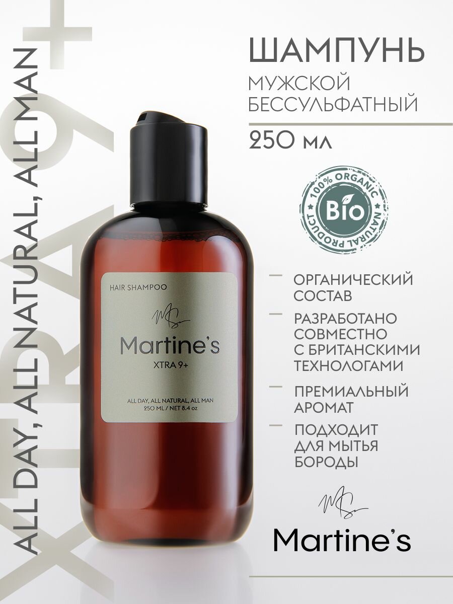 Martine's Шампунь для волос, 250 мл