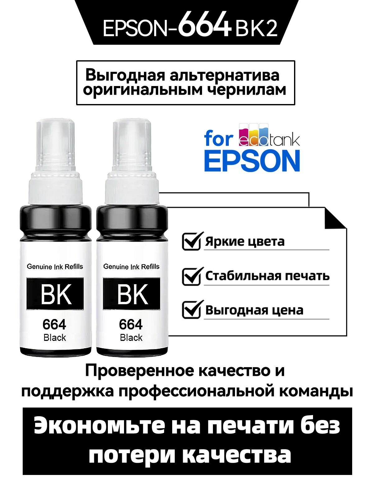 Epson komplekt kartridzhey epson 664 672 sovmestimo s l310 l382 l565 l1300 l1455 l101 l111 l130