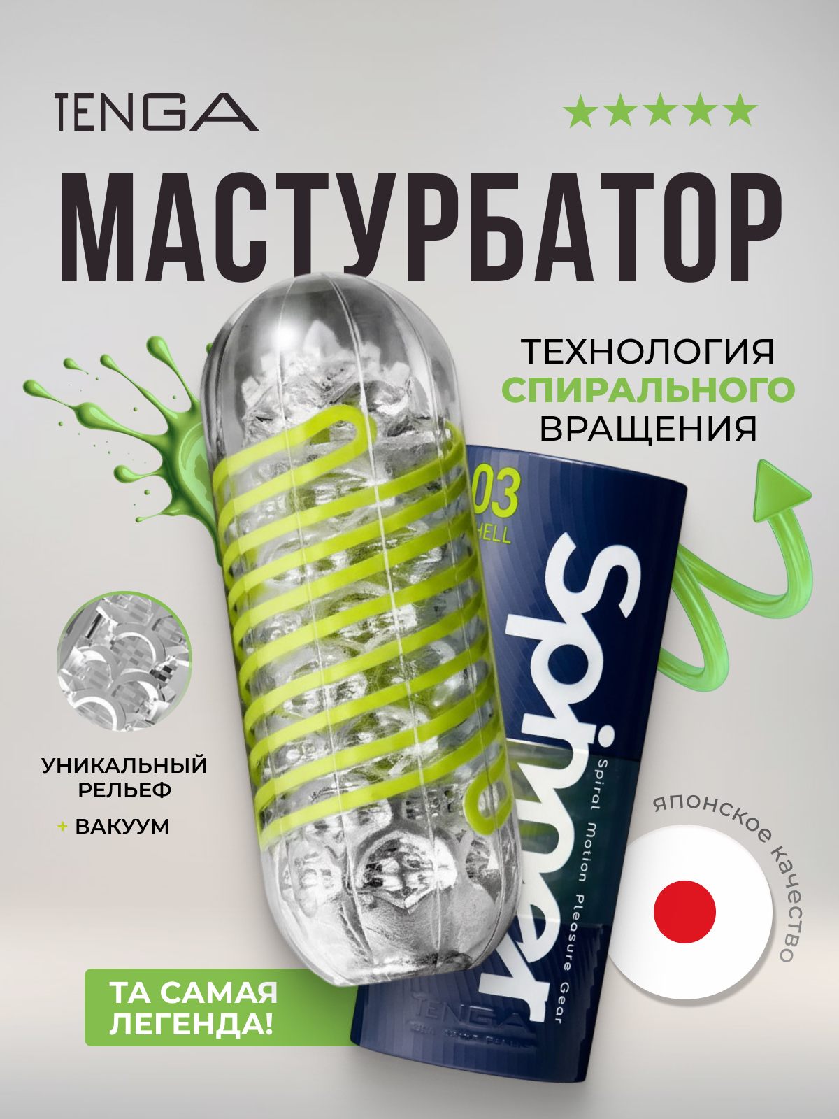 Мастурбатор Tenga Spinner Shell - Зеленый, 13 см, диаметр 4,5 см