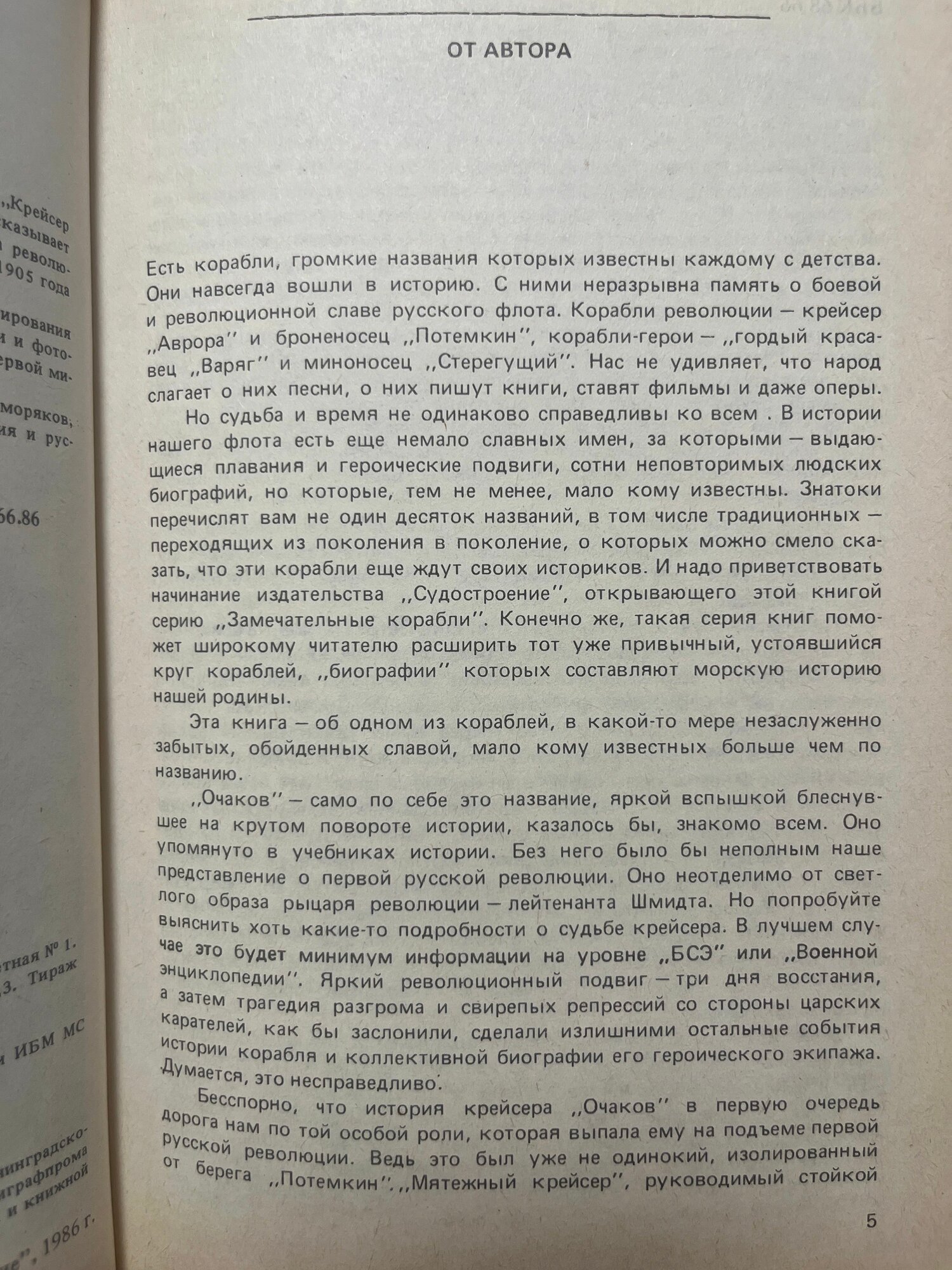 Крейсер Очаков — фото 1