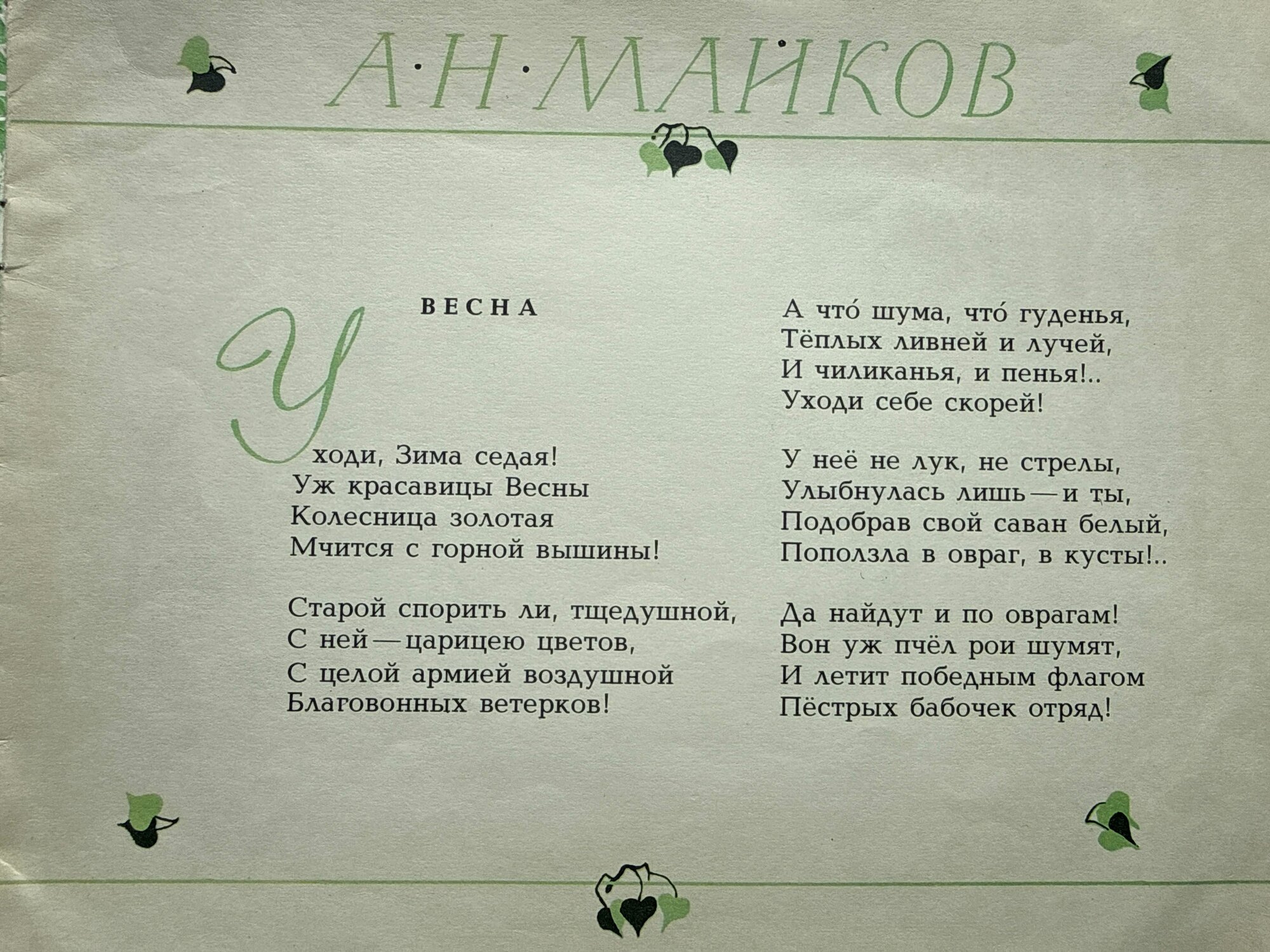 Весна — фото 1