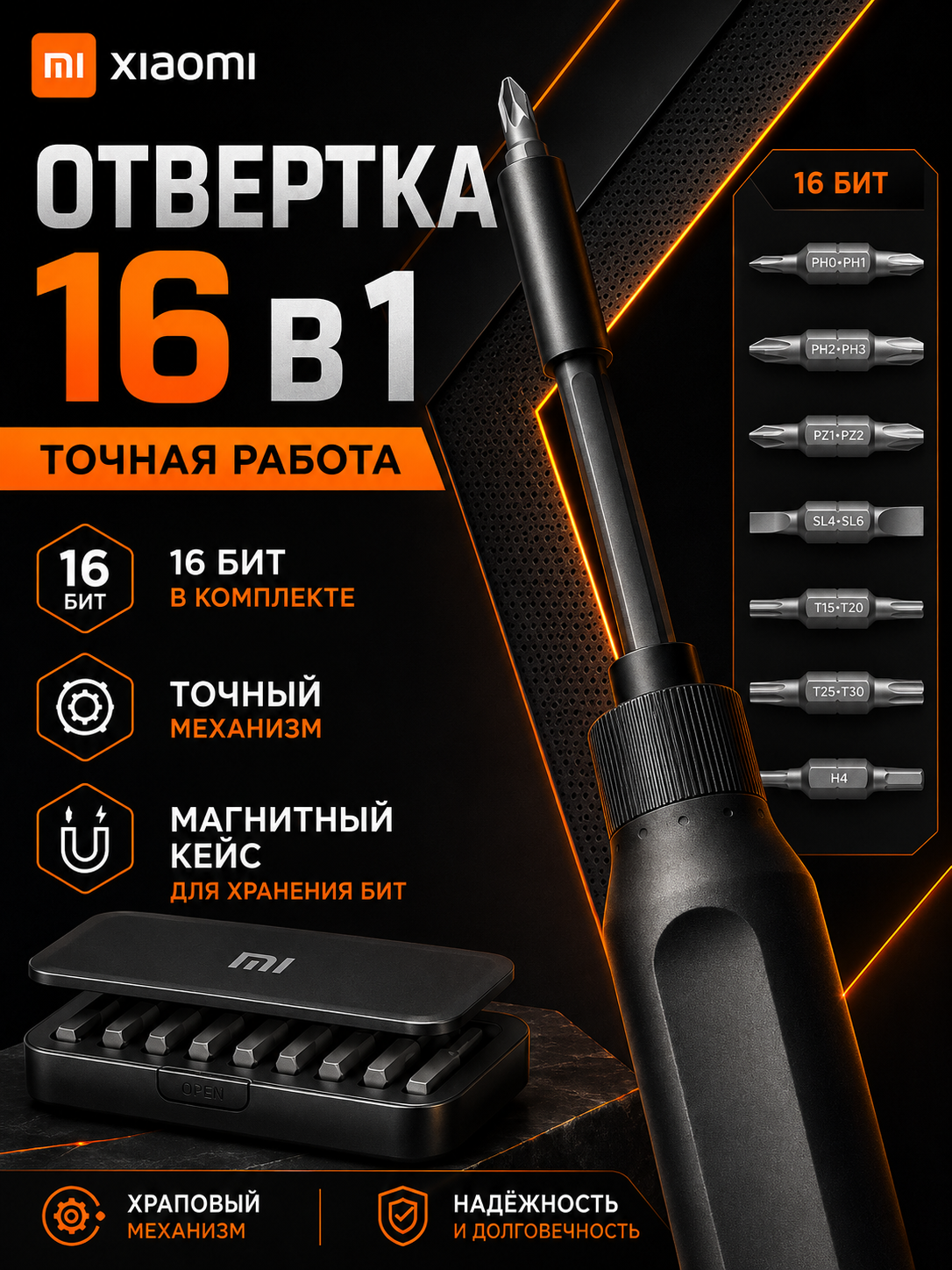Набор отверток для дома и точных работ Xiaomi MI 16 in 1, чёрный