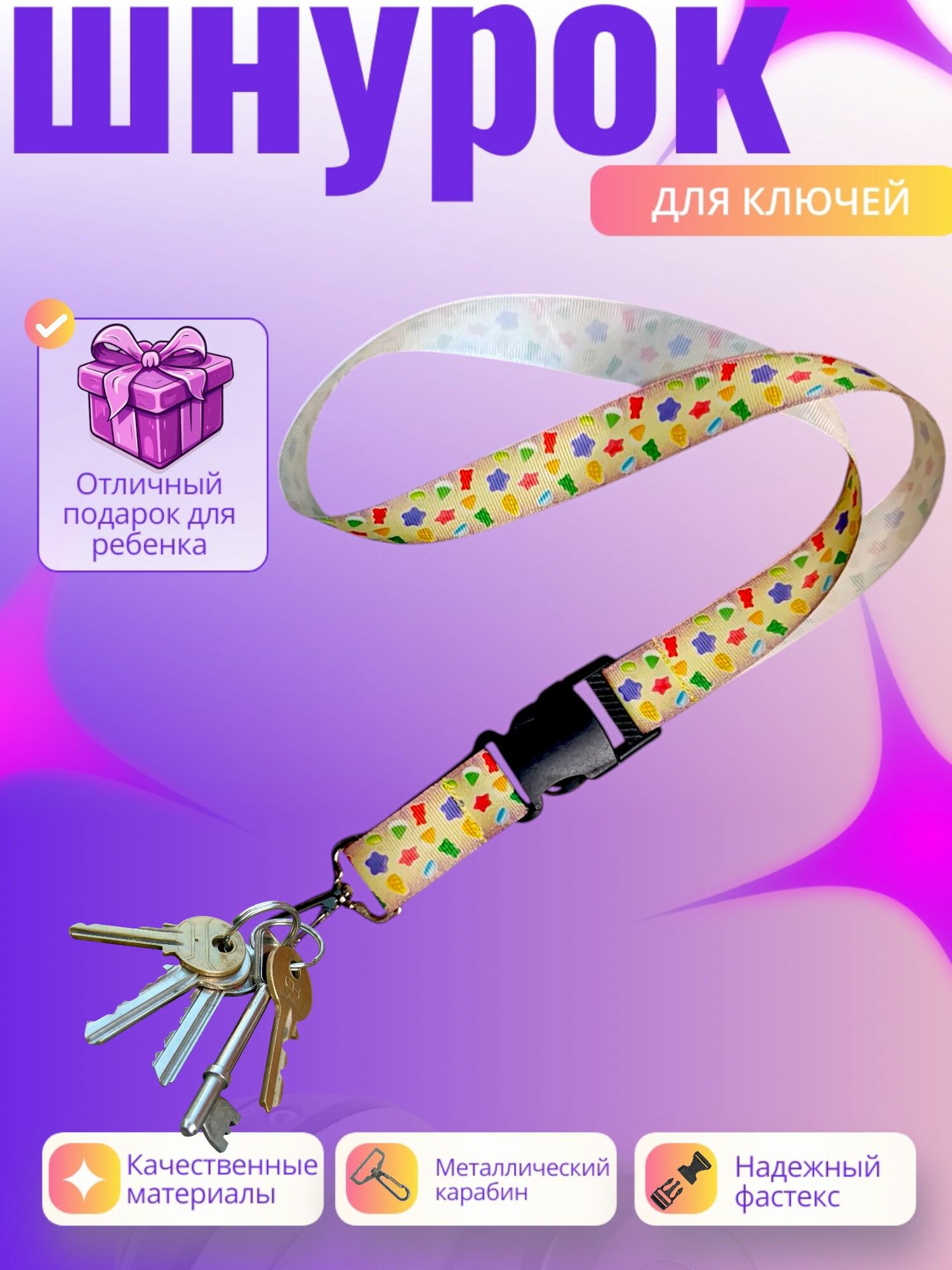 Брелок-карабин