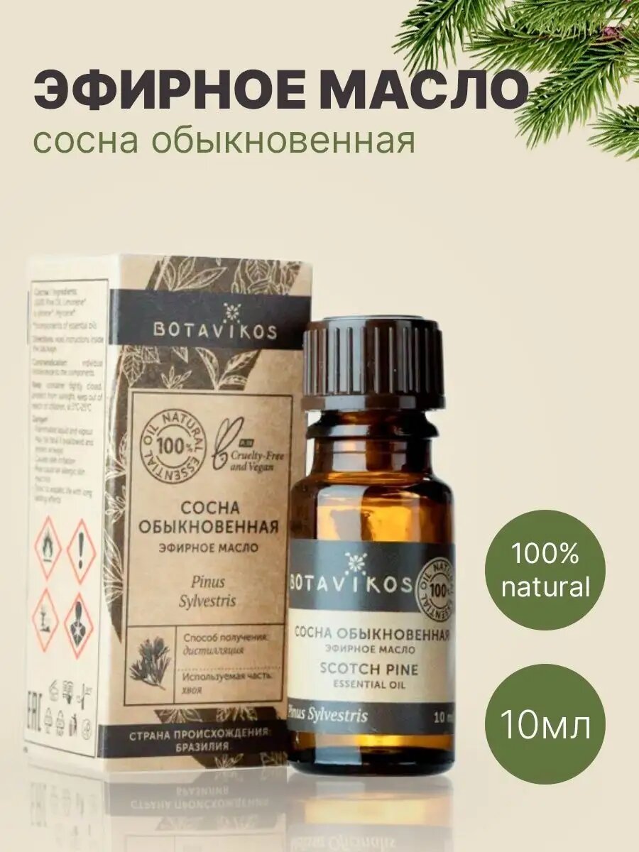 Ботаника масло Сосна 10 мл