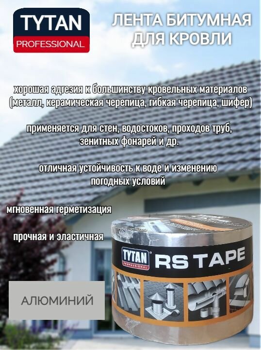 Лента битумная для кровли 10смх10м Tytan Professional Алюминий