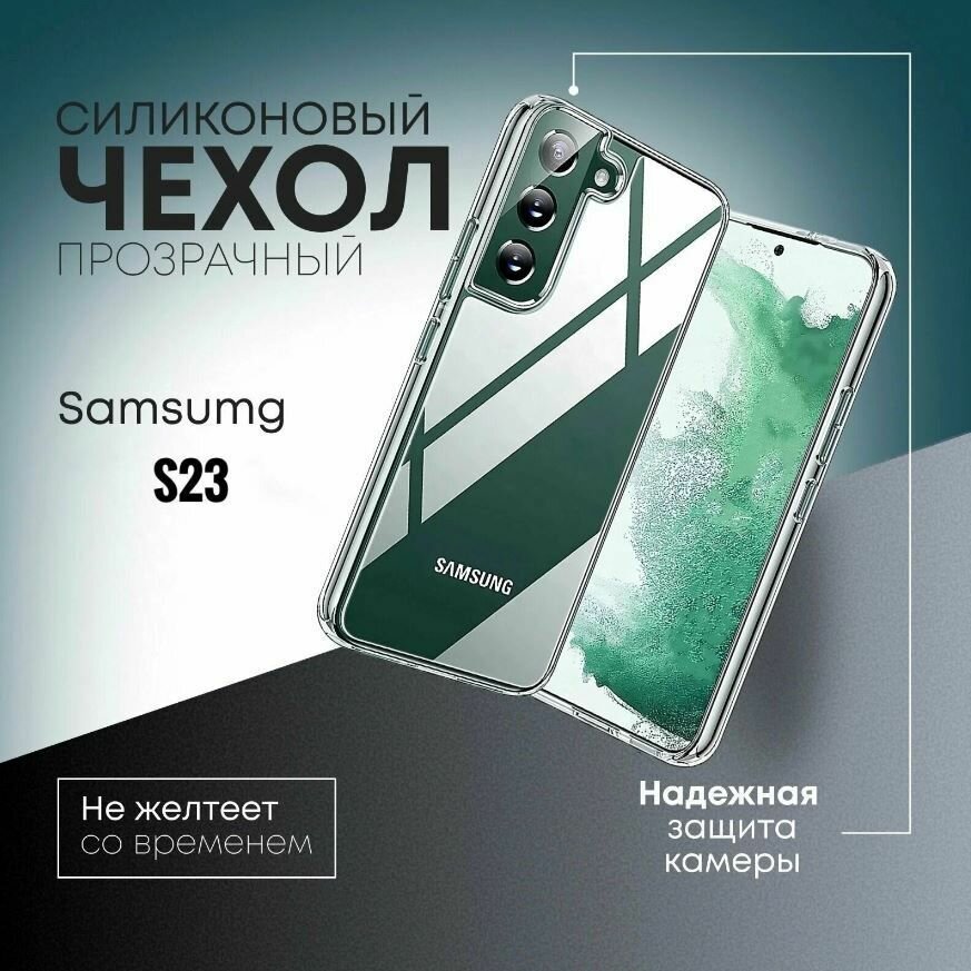 Чехол противоударный Guardian Samsung Galaxy S23, прозрачный
