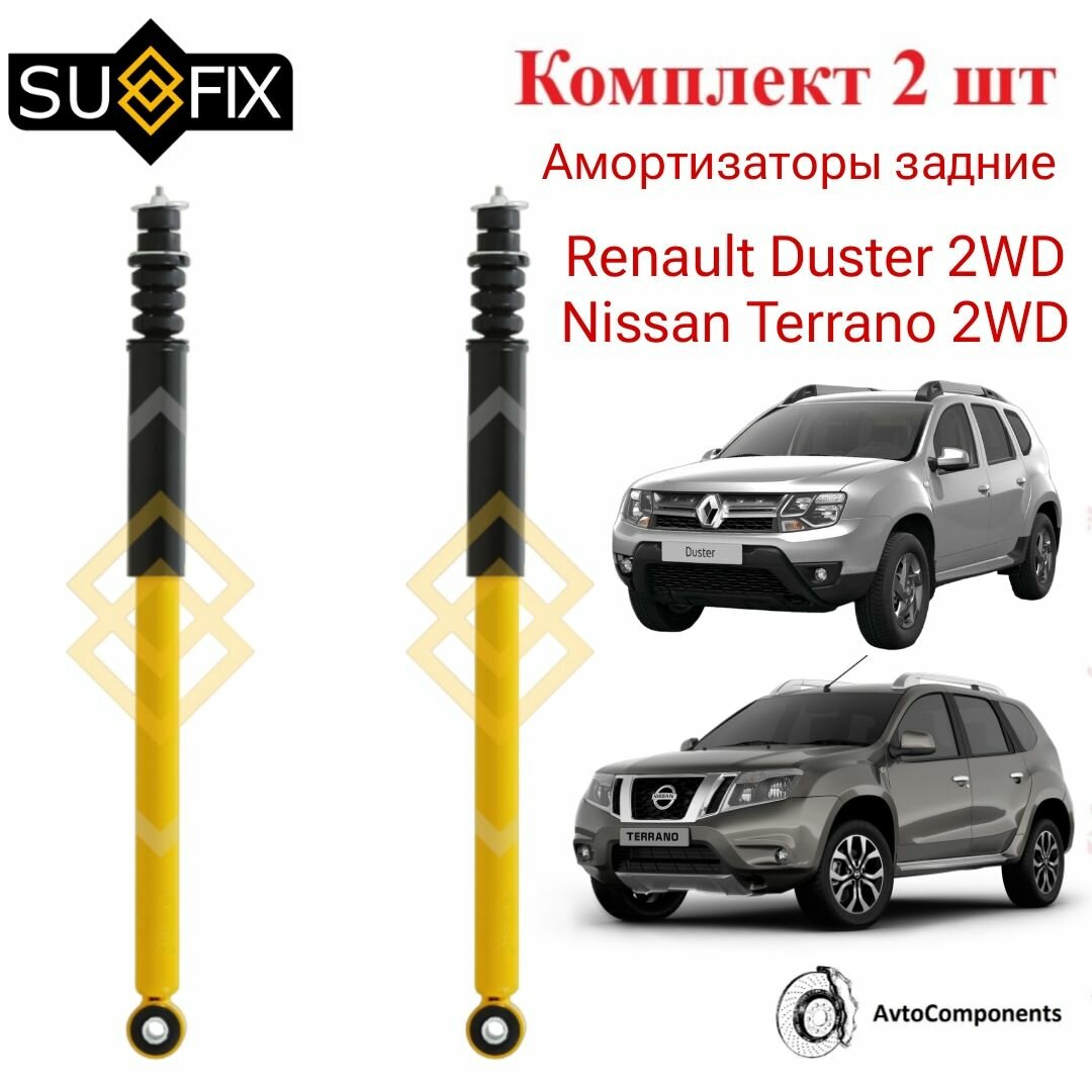 Амортизатор / Стойка амортизационная задняя Рено Дастер, Ниссан Террано / Renault Duster, Nissan Terrano Передний привод 2WD OEM 562105043R / 562105059R
