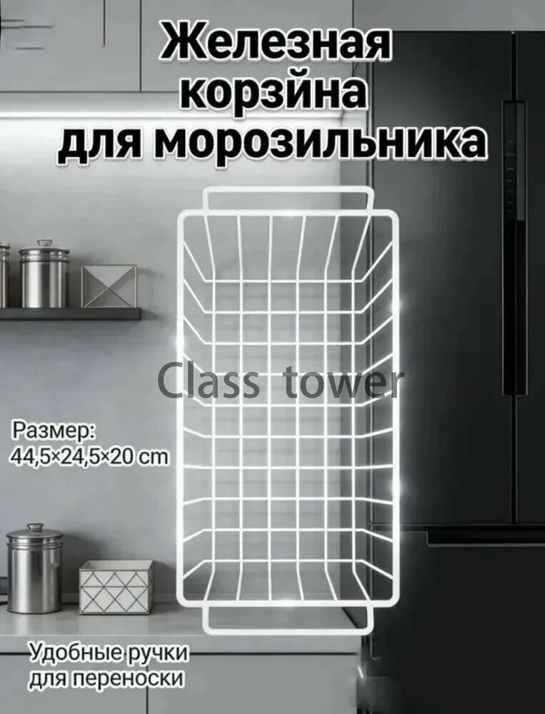 Металлическая корзина-сетка в морозильный ларь 44.5х24.5х20 см, универсальный ящик для заморозки