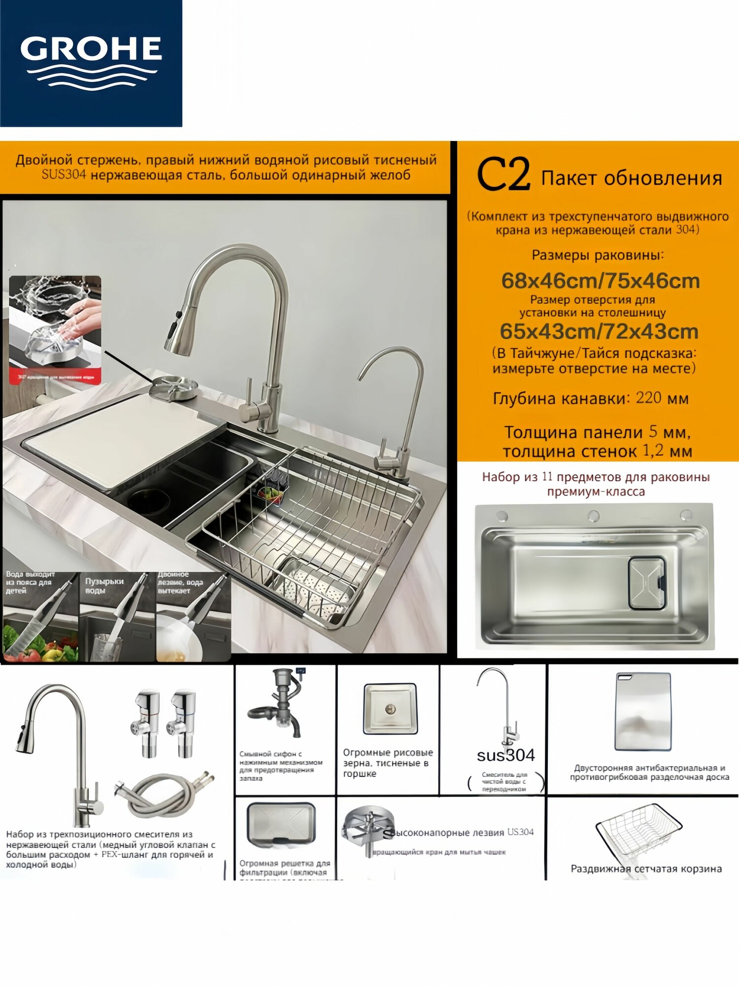 Кухонная мойка GROHE 304: большая одночашевая модель, многофункциональная, с текстурированной поверхностью.