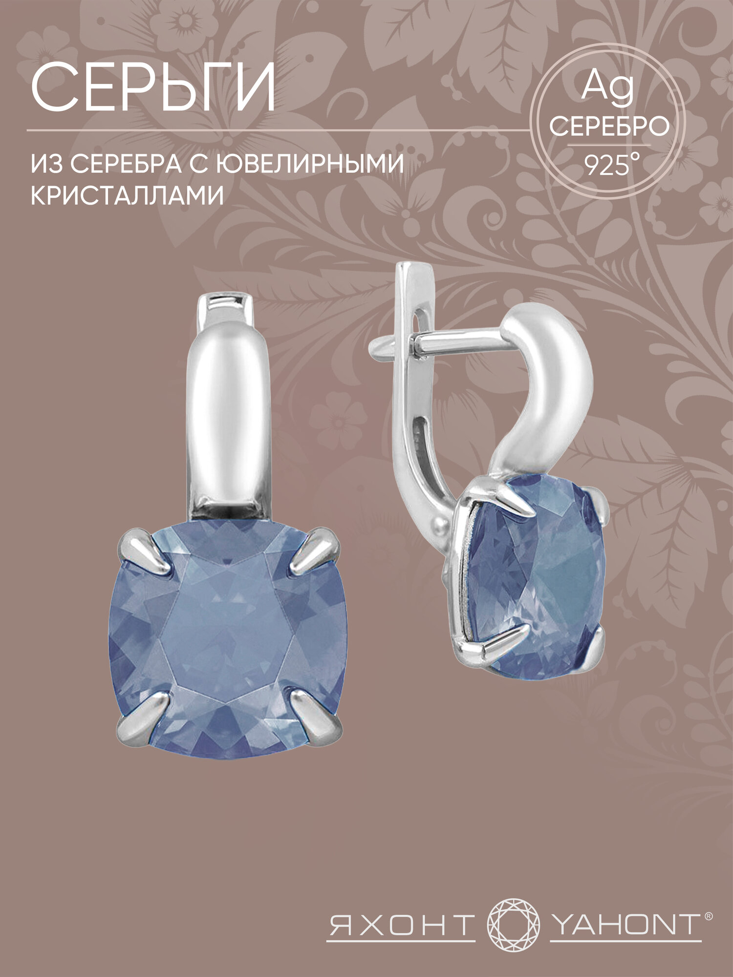 Серьги Яхонт, серебро, 925 проба, родирование, кристалл