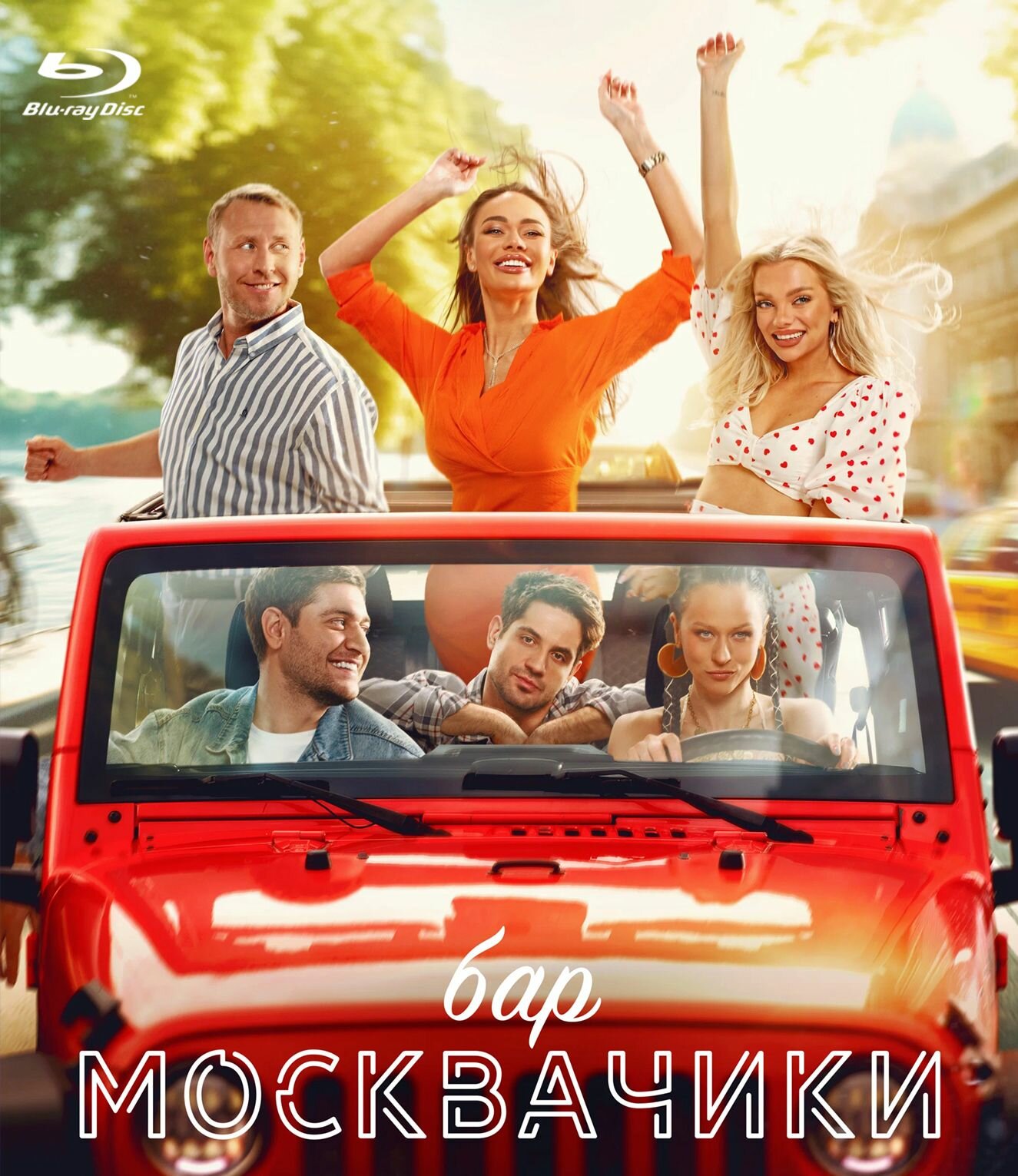 Бар "МоскваЧики". Blu-ray (2024, Россия)