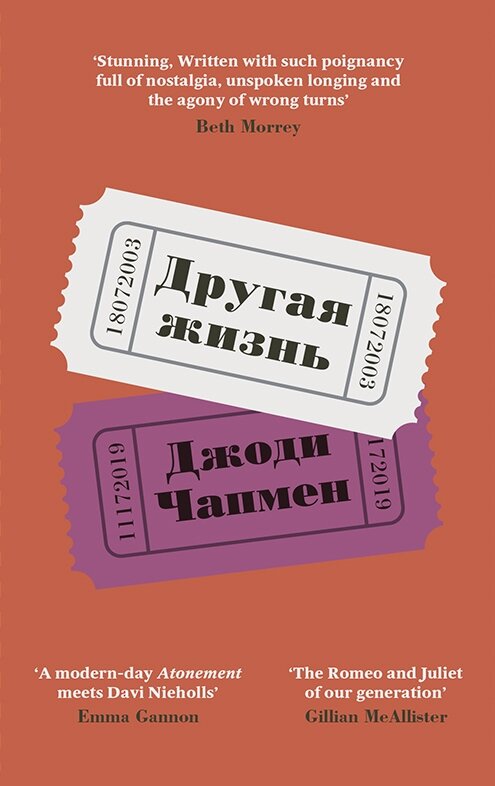 Другая жизнь