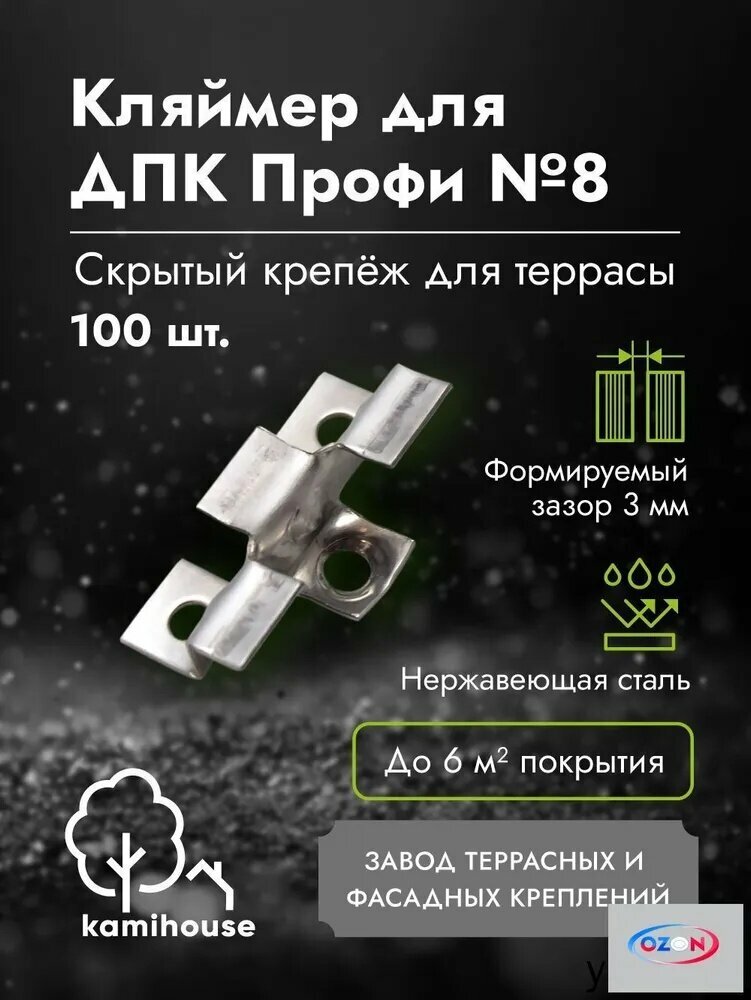 Кляймер 8 мм, 100 шт.