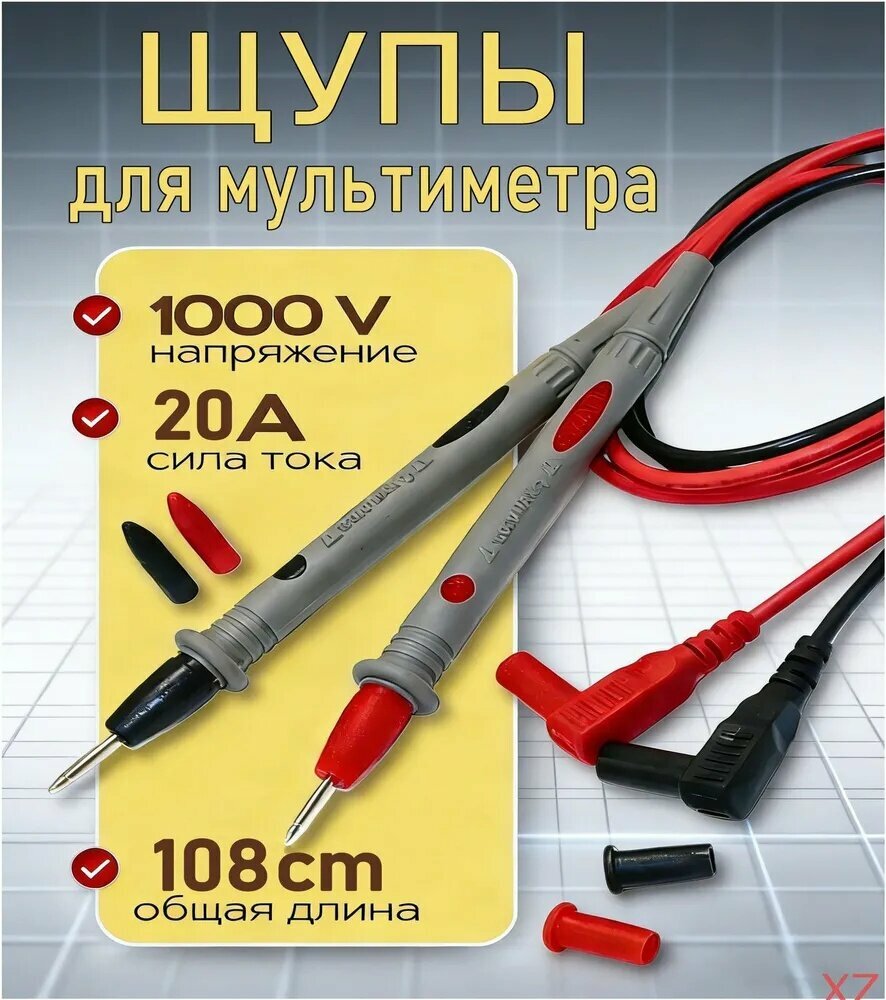 Набор измерительных аксессуаров 108 см 1000 В 20 А