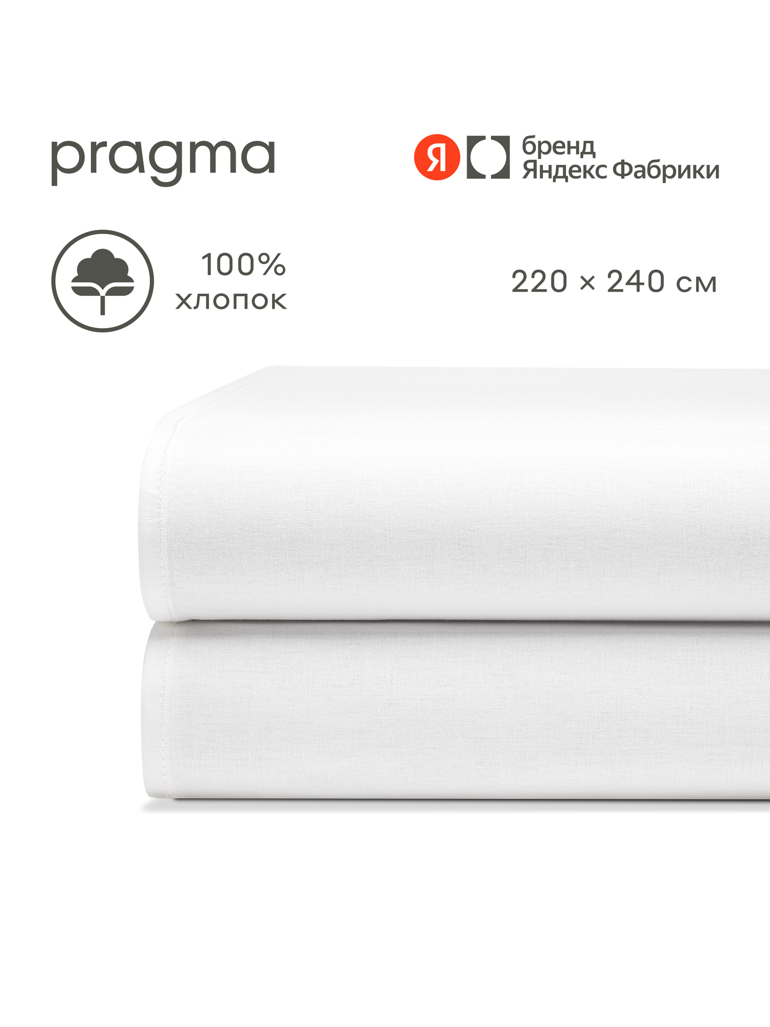Простыня евро 220*240 см Pragma Telso, облачный белый
