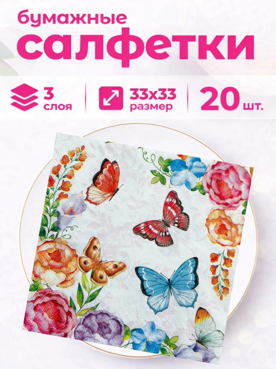 Салфетки Bulgaree Green "Цветы декупаж", бумажные, трехслойные, 20 штук