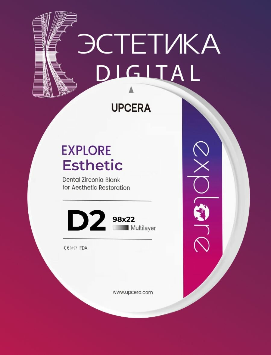 Диски Explore Esthetic из диоксида циркония многослойныеEsthetic, 98 х 22, D2