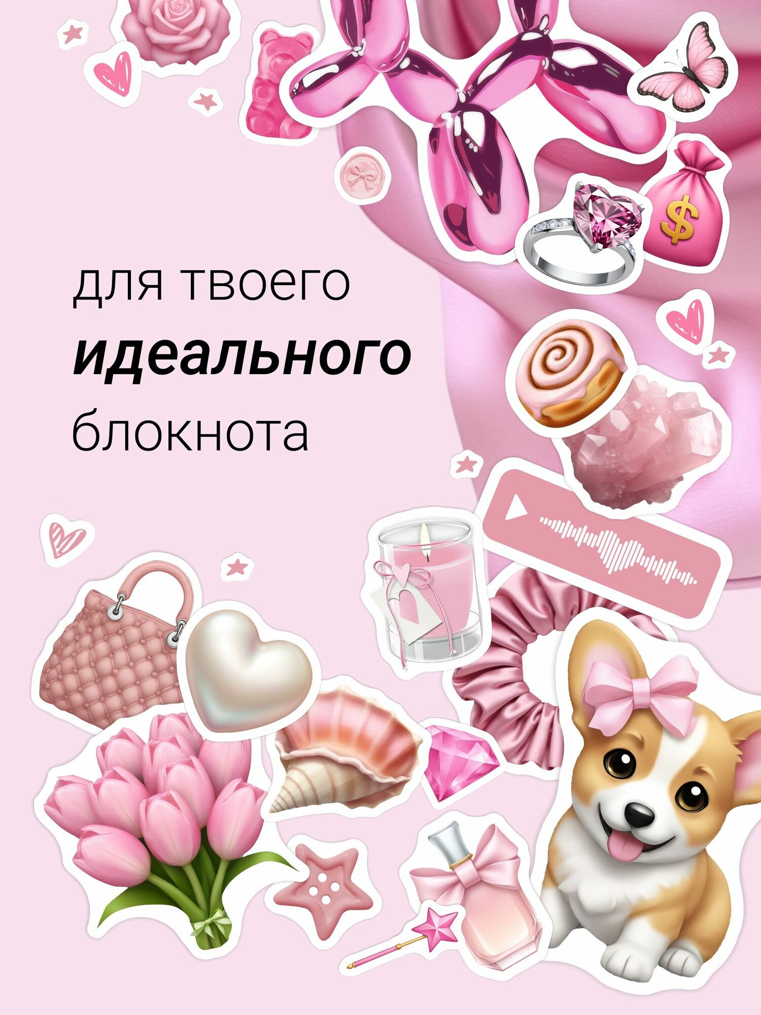 Наклейки розовые, для девочек, для скрапбукинга, оформления, пинтерест — фото 1