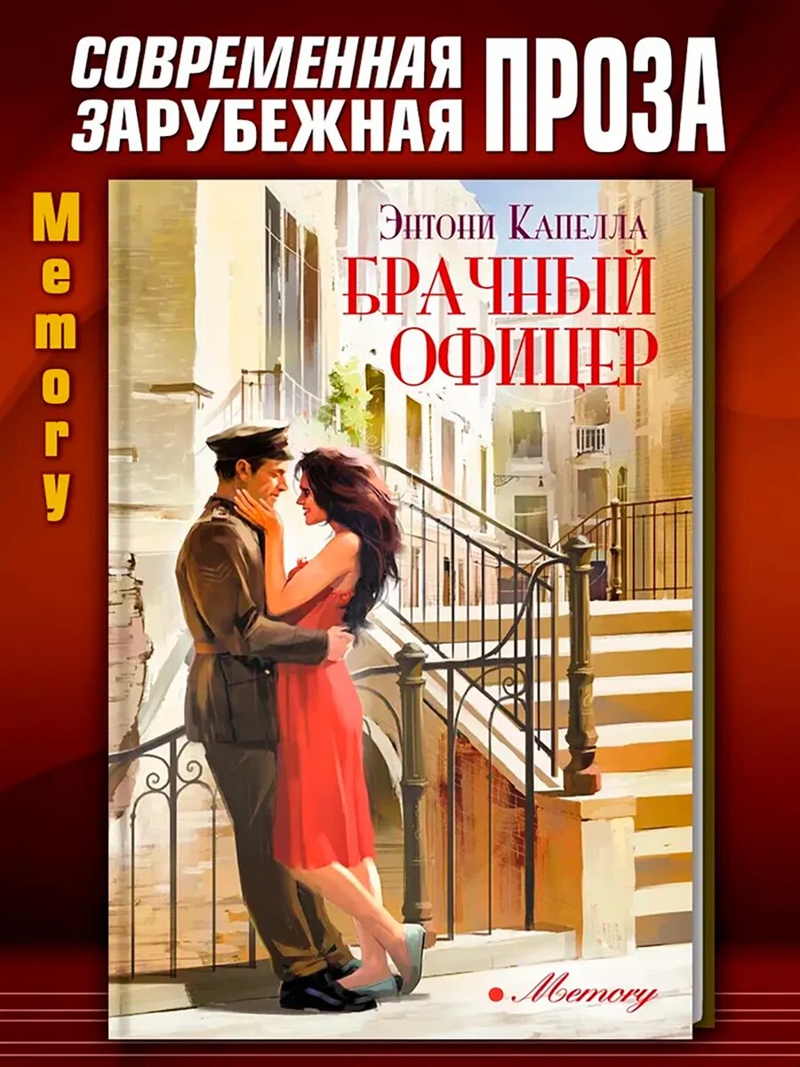 Брачный офицер