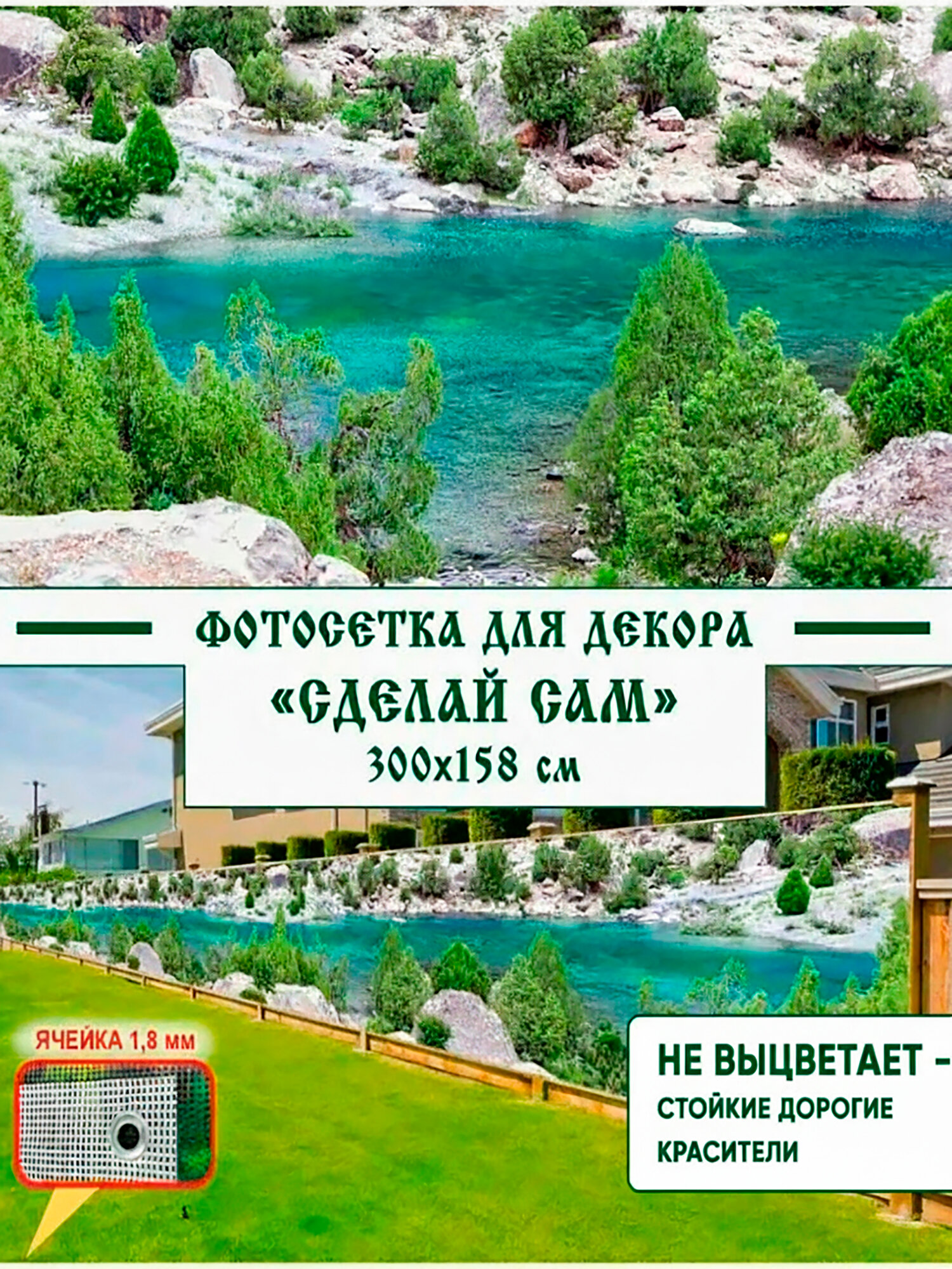 Фотосетка для забора "Сделай сам" 300x158 см "Бирюзовая лагуна" баннер для декора беседки, террасы, бассейна
