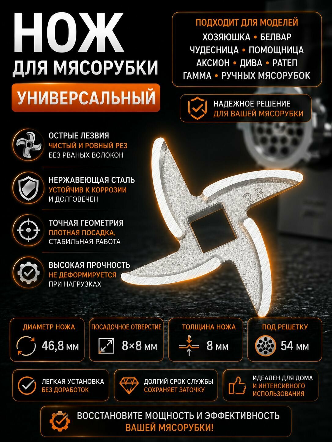 Нож из нержавеющей стали для мясорубок Хозяюшка, Белвар, Чудесница, Помощница, Аксион, Дива, Ратеп, Гамма и др.
