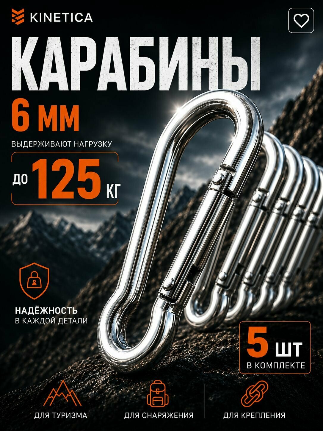Карабин стальной пожарный многофункциональный KINETICA, 6 мм, 5 шт.
