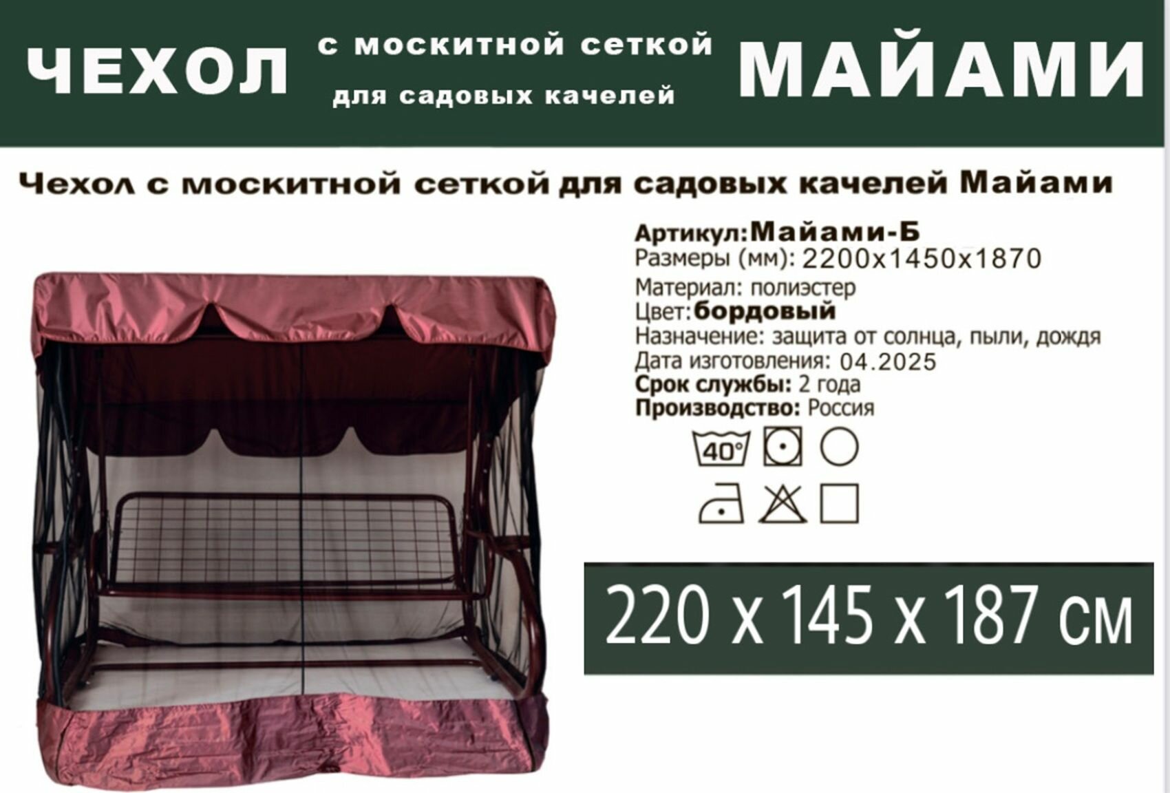 Садовые качелей Майами, Тент с москитной сеткой, 2200х1450х1870 мм, Бордовый, KALYMERA