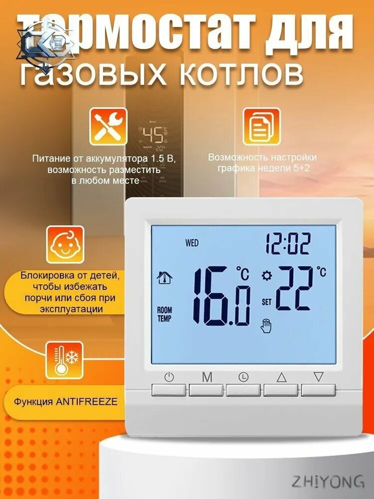 Терморегулятор/термостат Для газового котла, белый