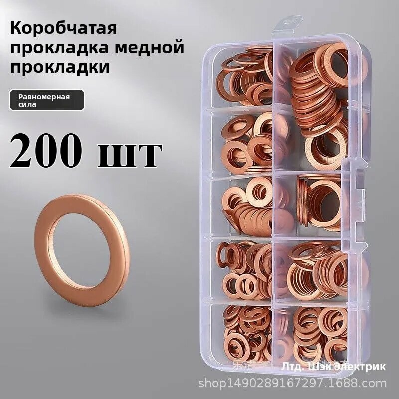 Набор медных прокладок 200 шт , М5-М20, Бескислородная медь Травленые Для двигателей/сантехники