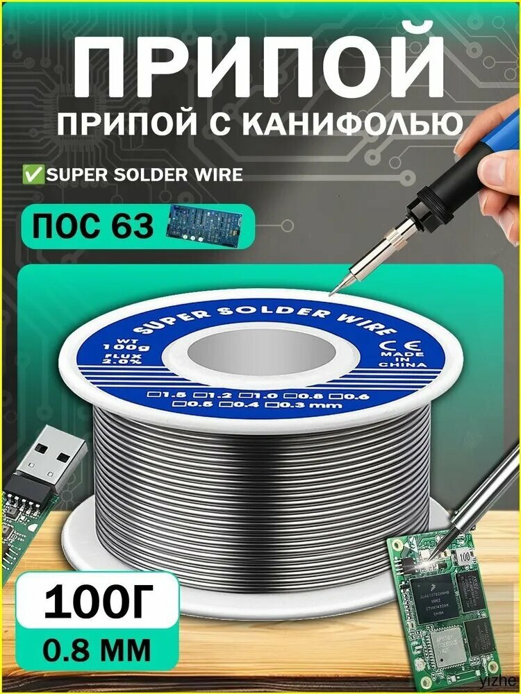 Припой для пайки с канифолью диаметр 1 мм катушка 100гр.