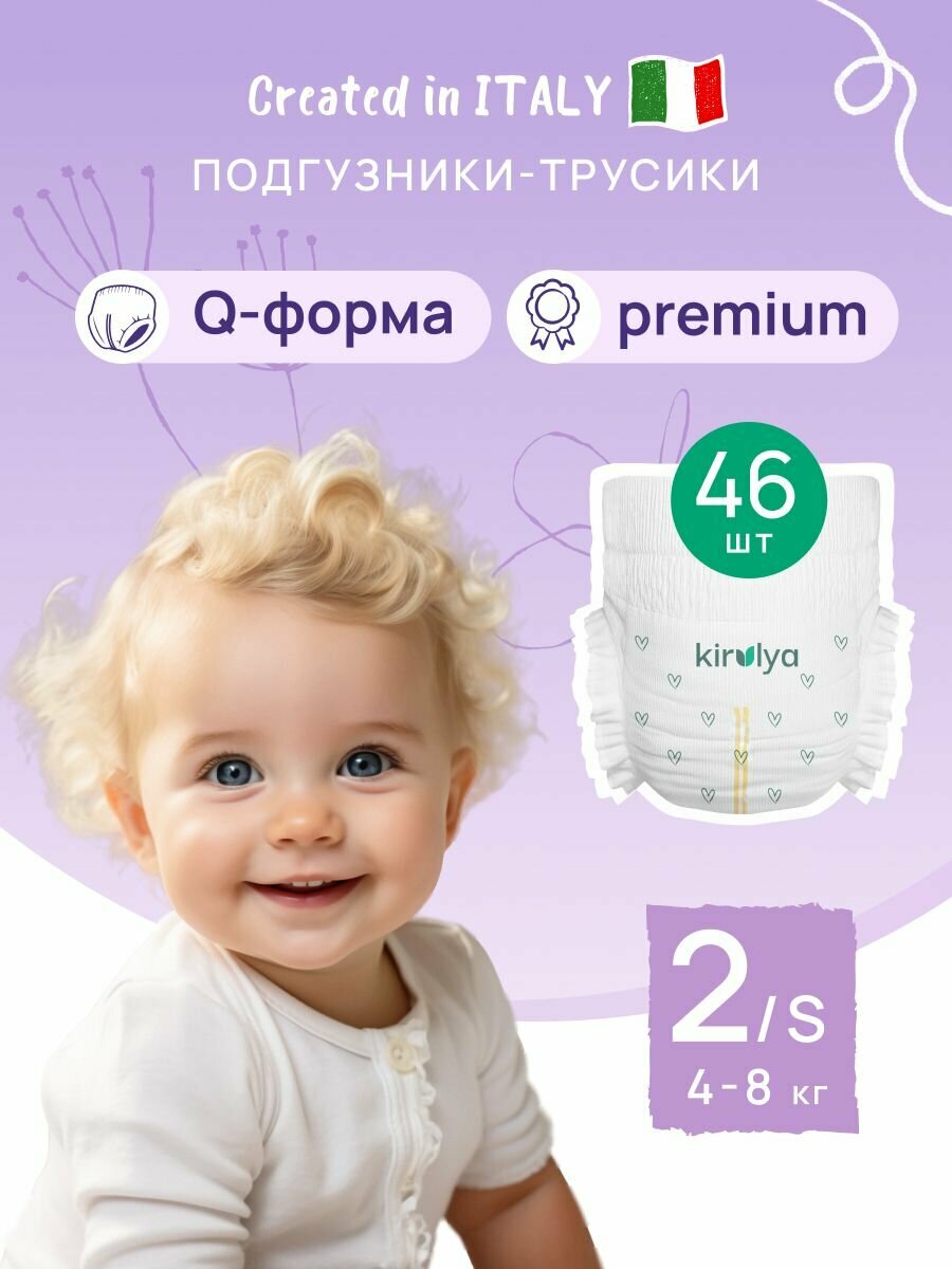Подгузники трусики размер 2 S