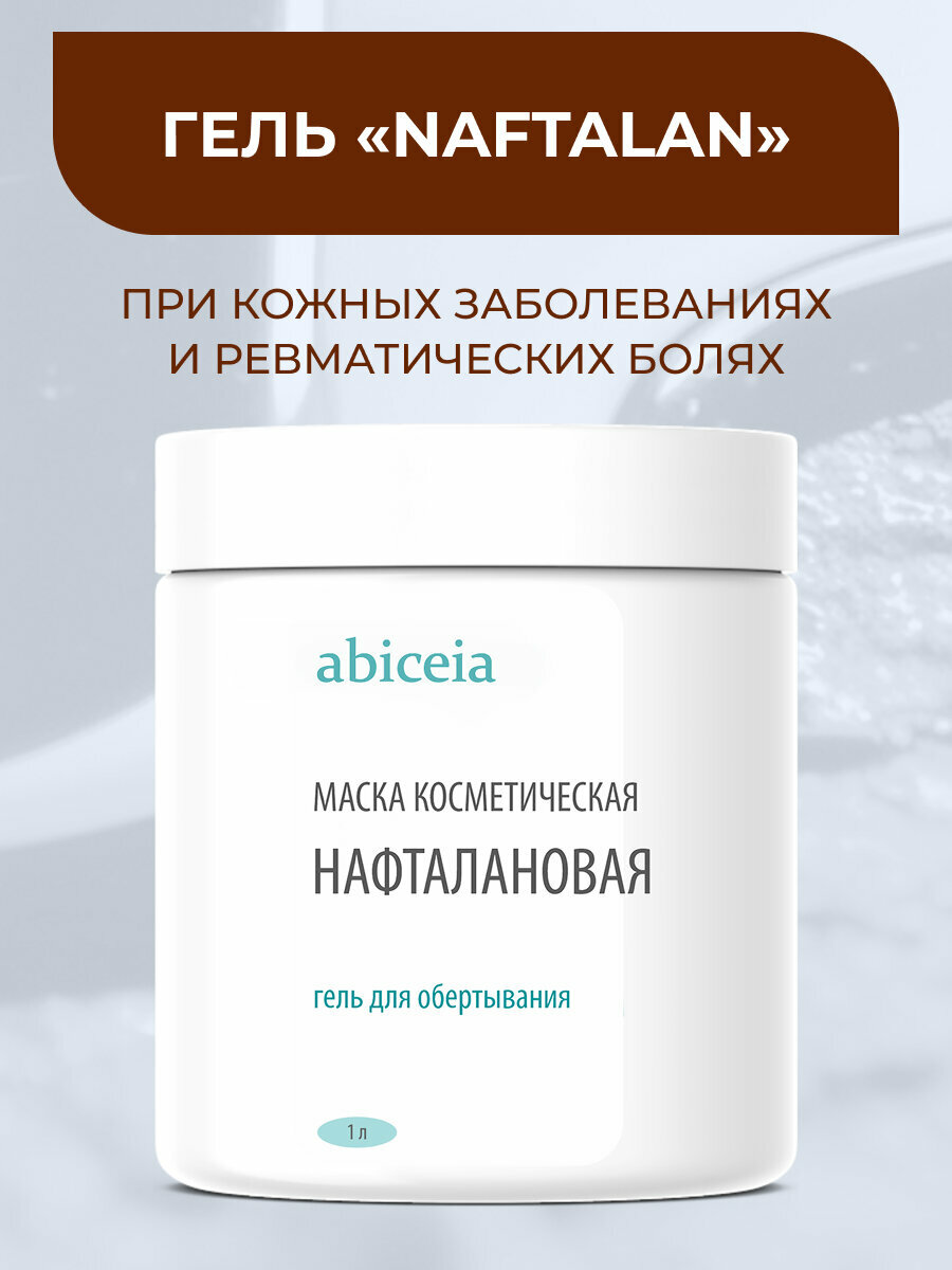 Гель с нафталанской нефтью для местного применения