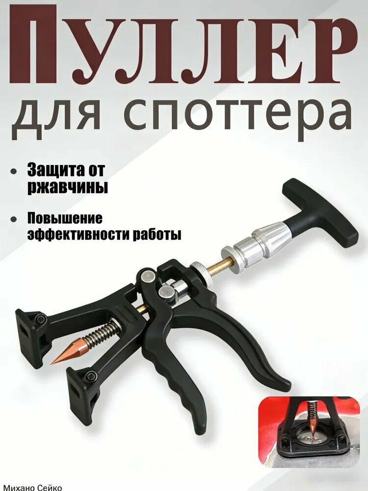 Инструмент для удаления вмятин Bolle Via puller для споттера авто
