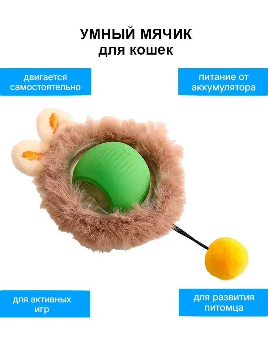 Умный мячик с ушками для кошек
