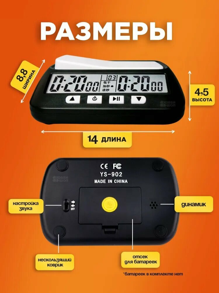 Часы для шахмат игровые электронные
