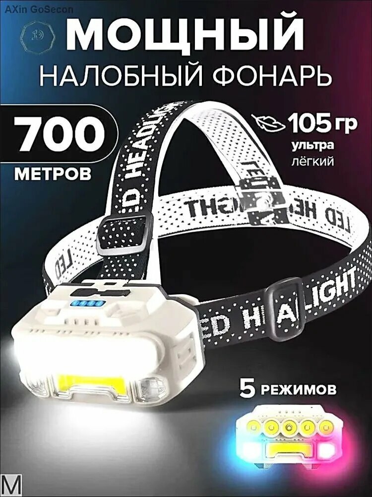 Налобный фонарь