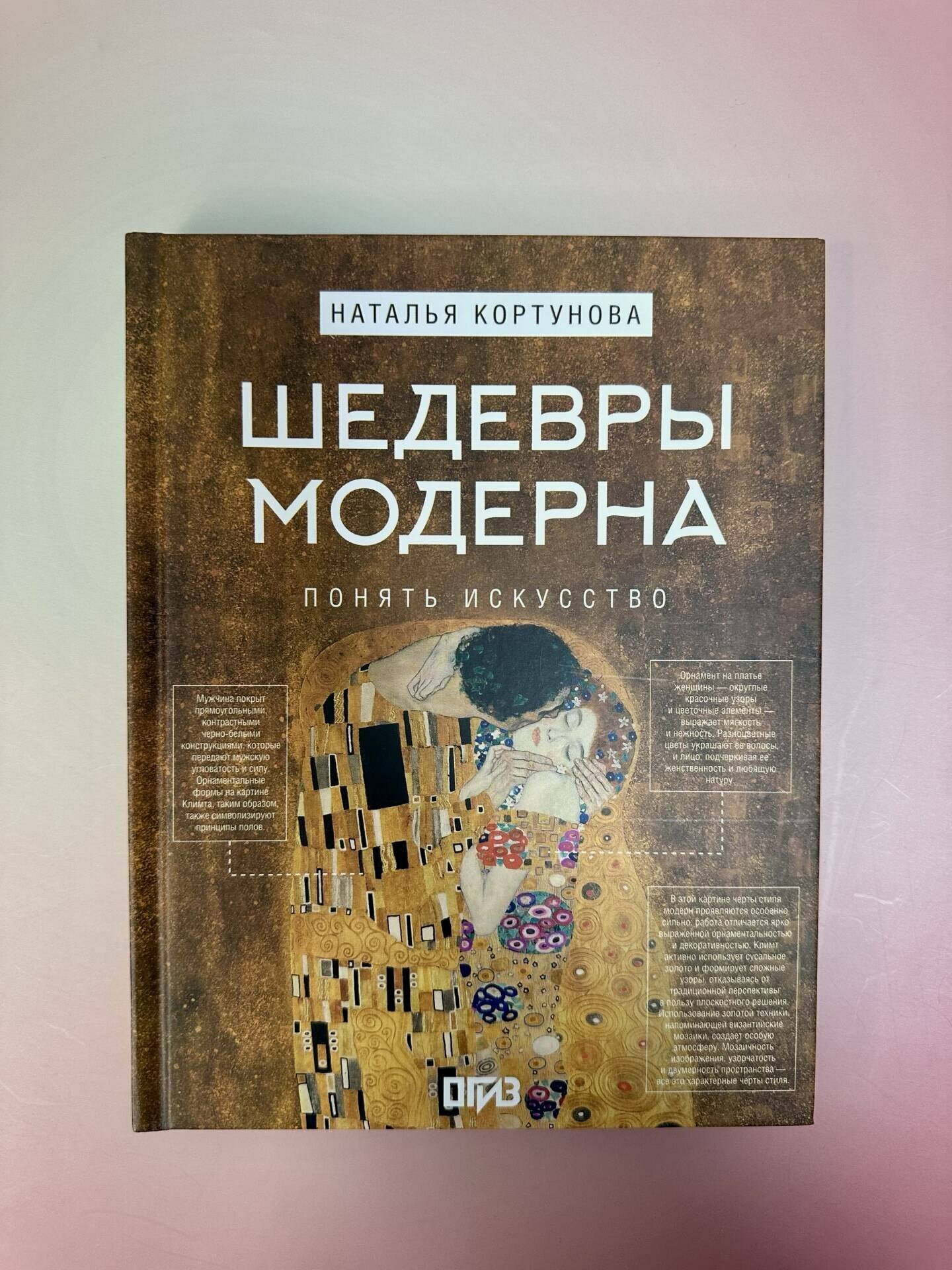 Шедевры Модерна — фото 1