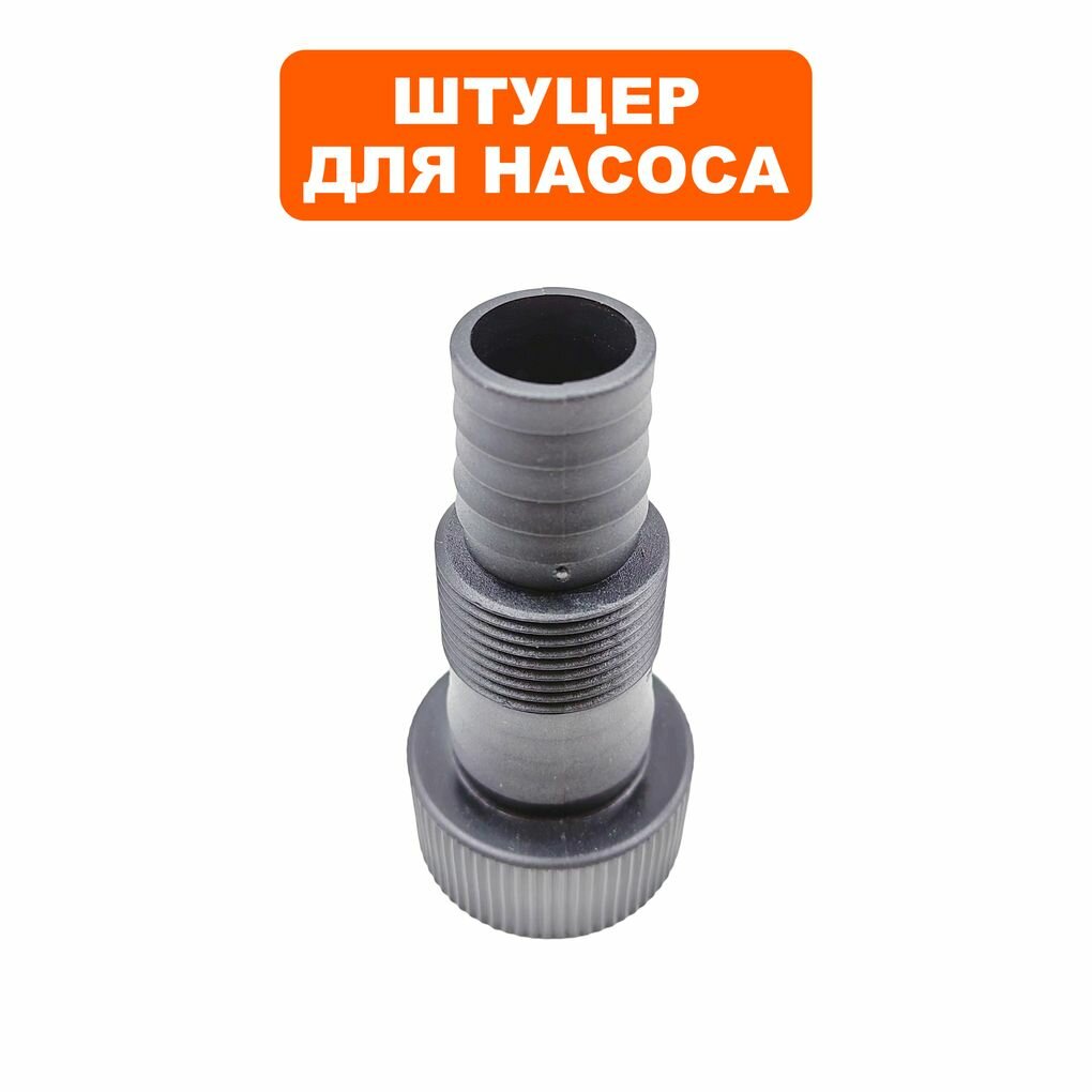 Штуцер для насосов QUATTRO ELEMENTI Drenaggio 400F Promo