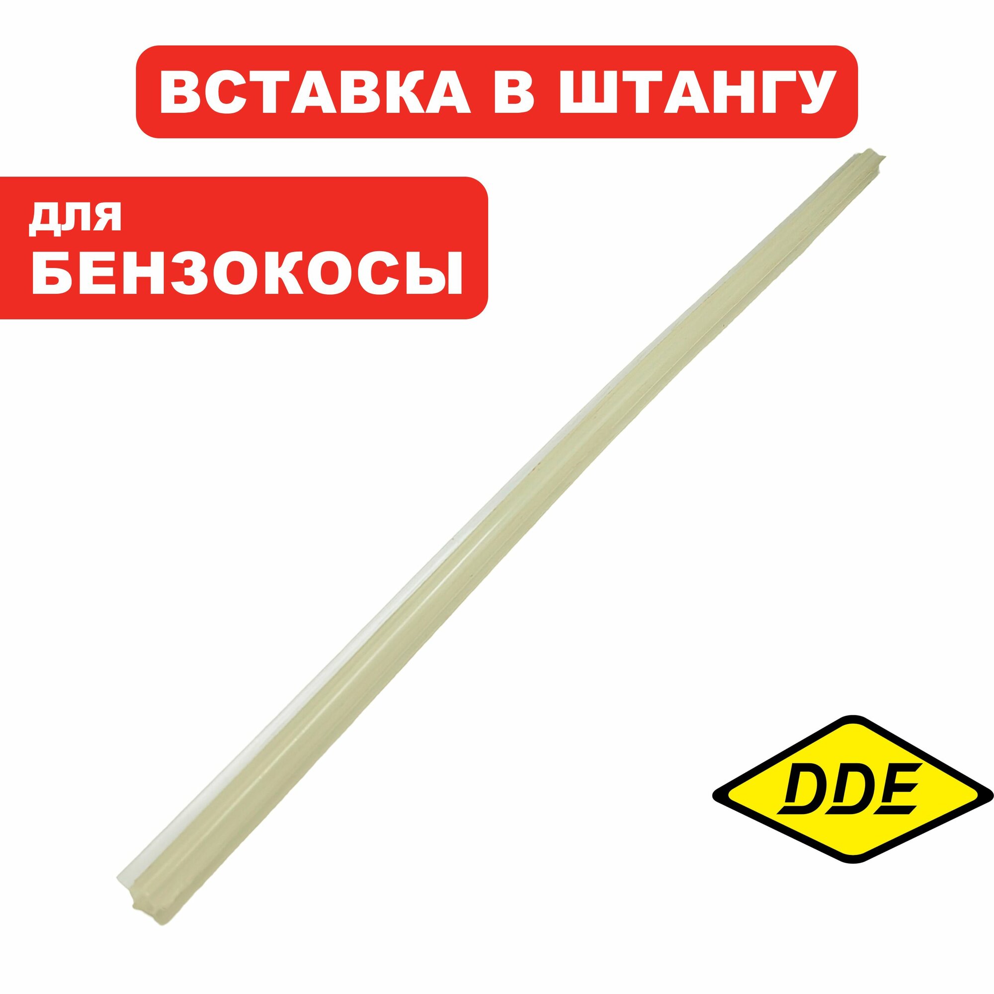 Вставка штанги для бензокосы триммера DDE GT250L d23х670мм