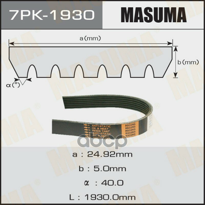 Ремень поликлиновой 1930mm Masuma арт. 7PK-1930