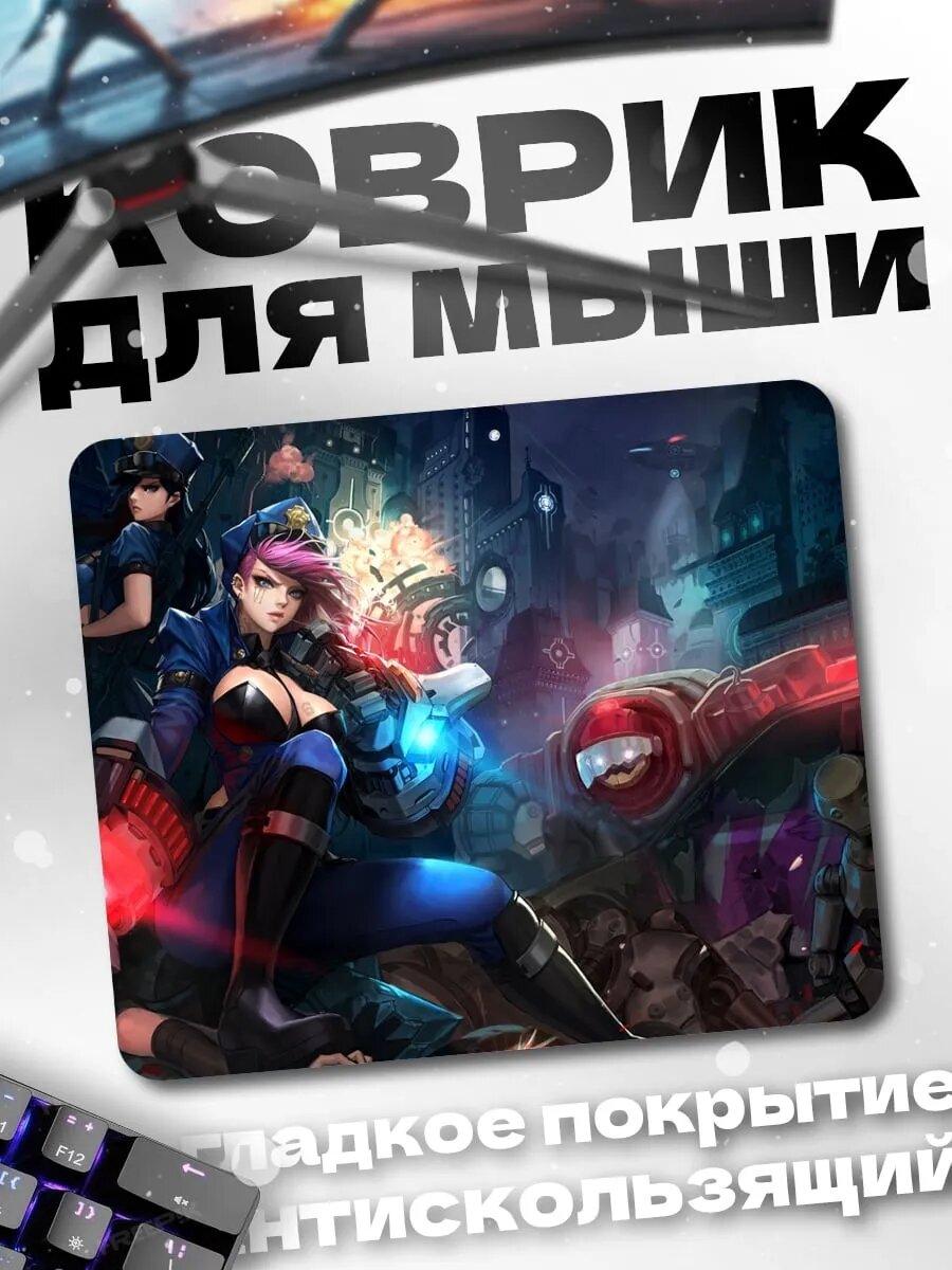 Коврик для мыши Киберпанк полиция