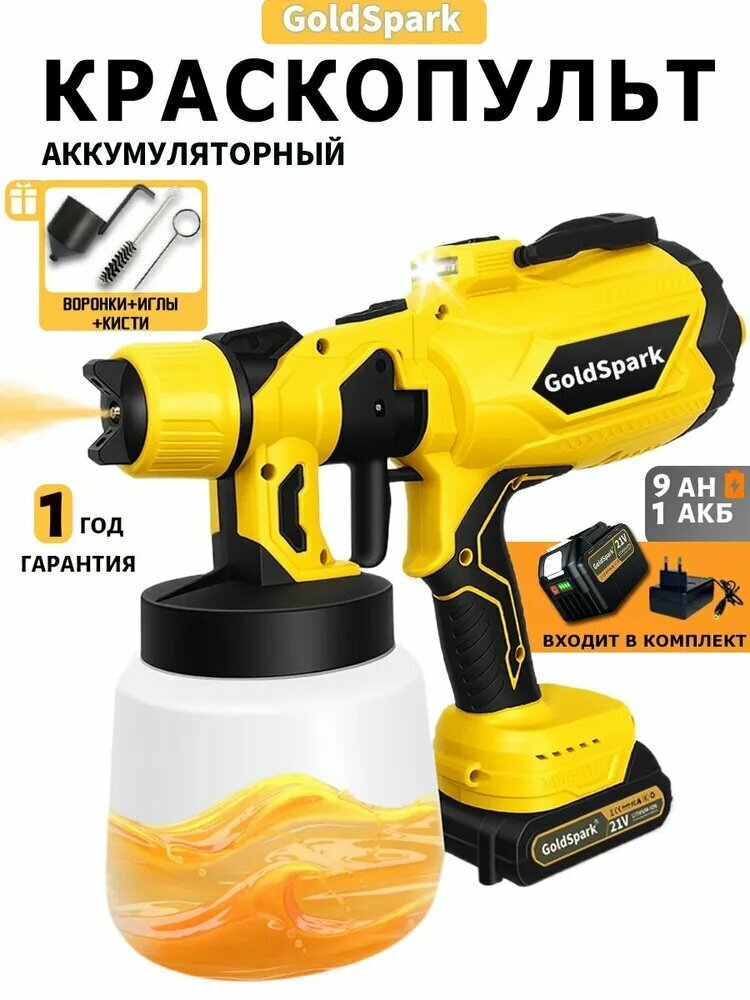 GoldSpark Портативный Краскопульт аккумуляторный,1500Вт, Со светодиодным цифровым дисплеем, подсветкой,(1 АКБ 9Ah)