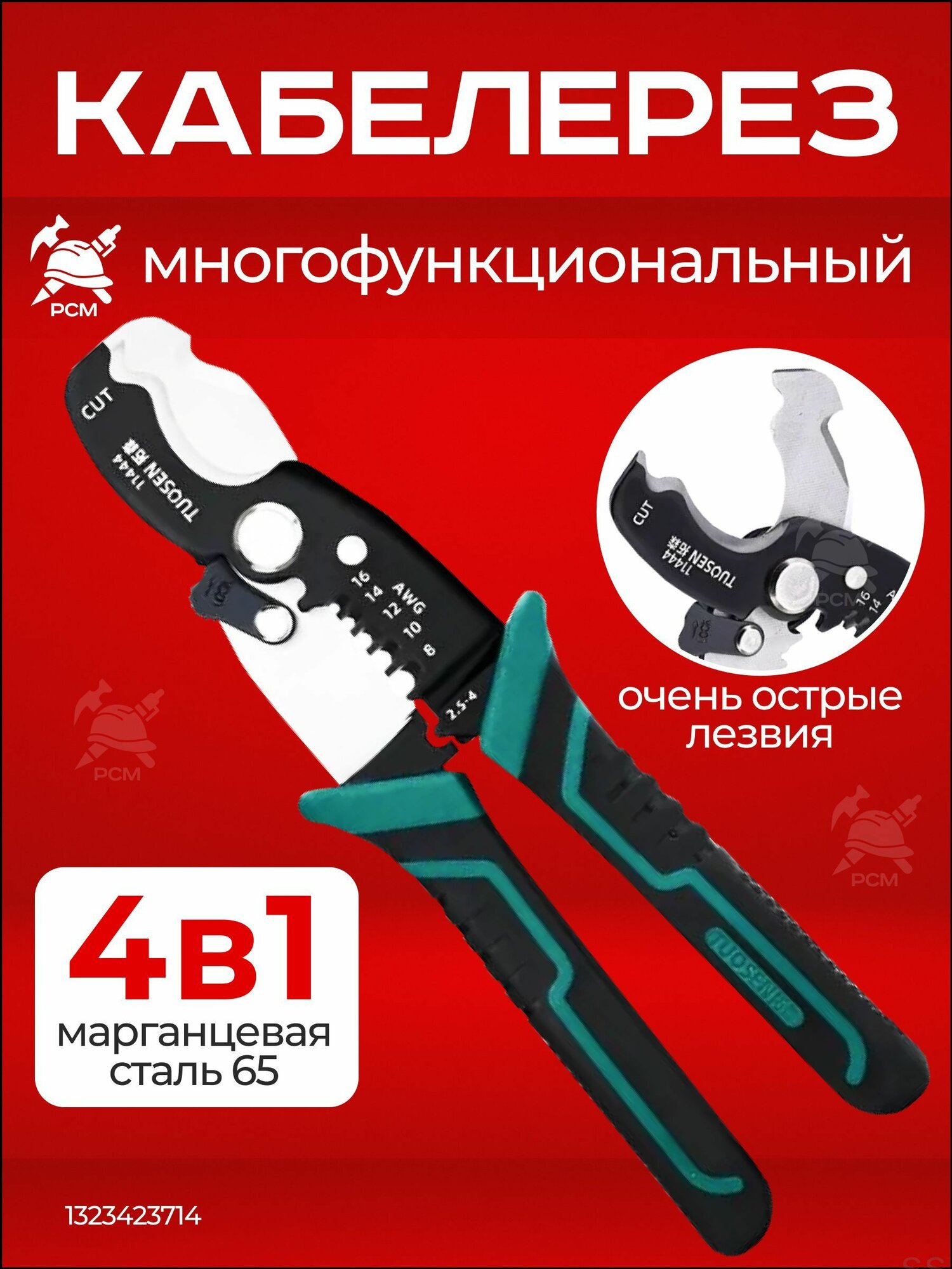 Кабелерез ручной многофукциональный Тuosen 1 шт.
