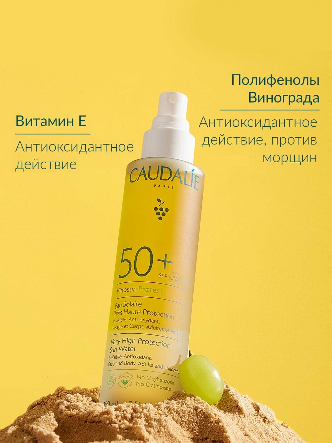 Солнцезащитный спрей для лица, тела и волос SPF50+ (СПФ 50) защита от UVA/UVB-лучей для всей семьи Vinosun Protect, 150 мл