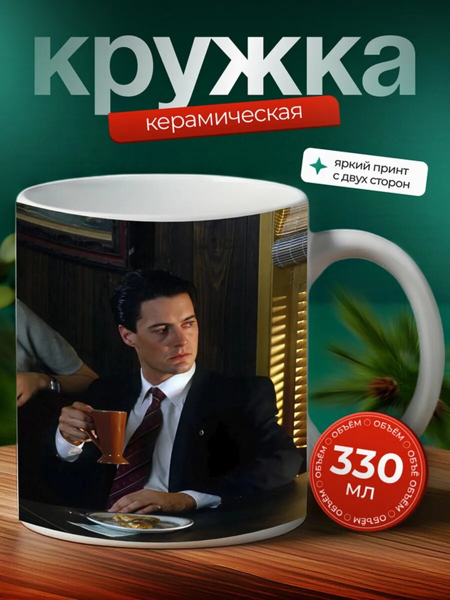 Кружка Твин Пикс 19,