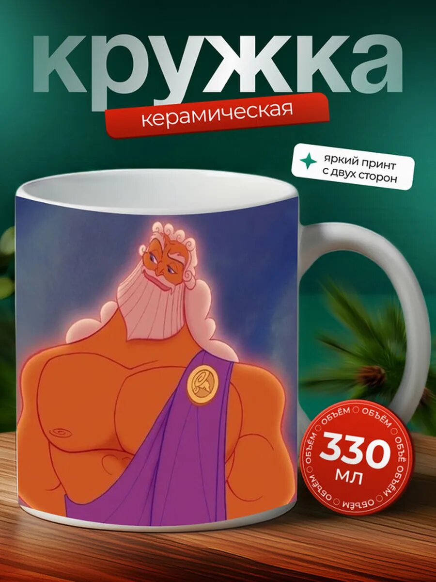 Кружка Геркулес,