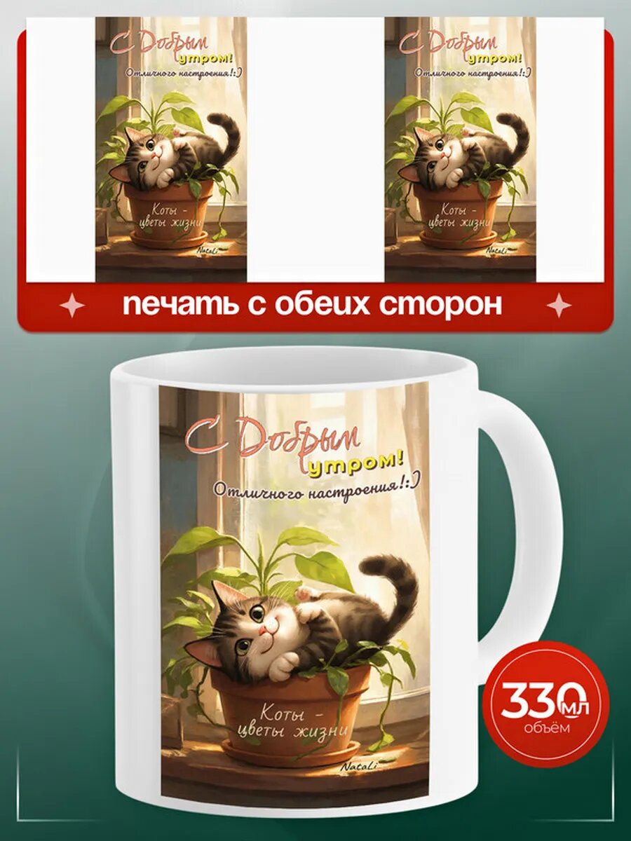 Кружка Кошечка, Котик