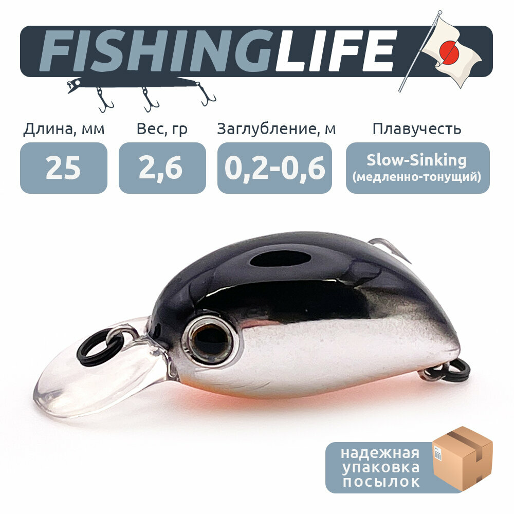Воблер ZipBaits Baby Hickory SR (25мм, 2,6гр, медленно-тонущий) - #840