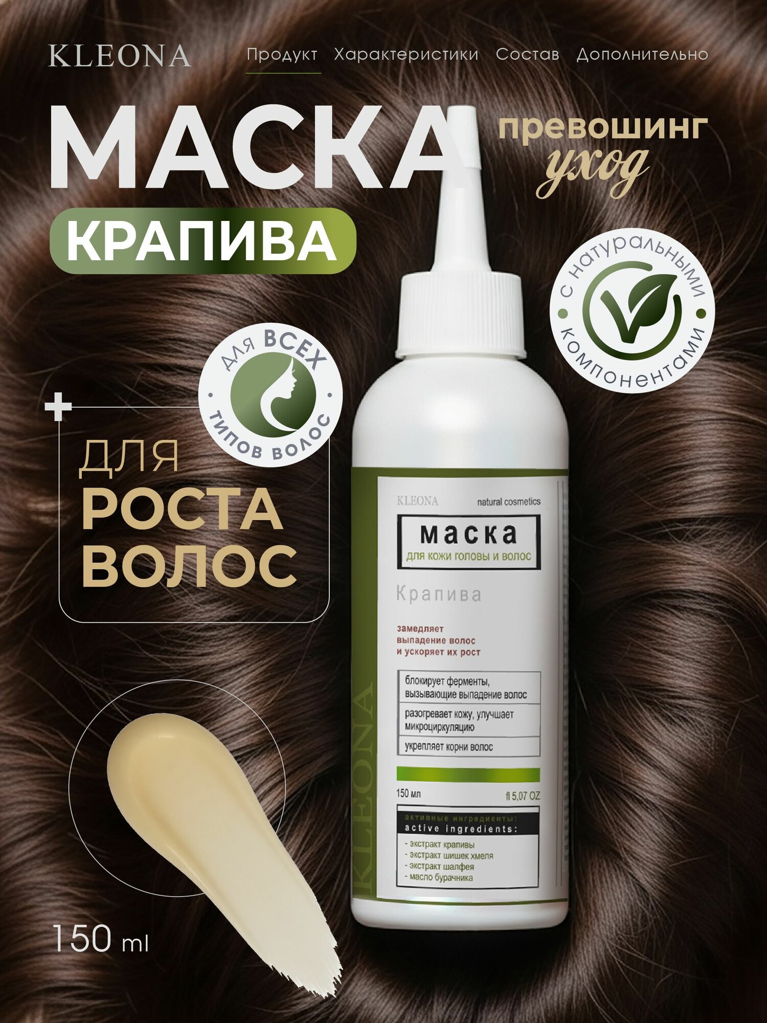 Маска для роста волос профессиональная уходовая косметика 150 мл