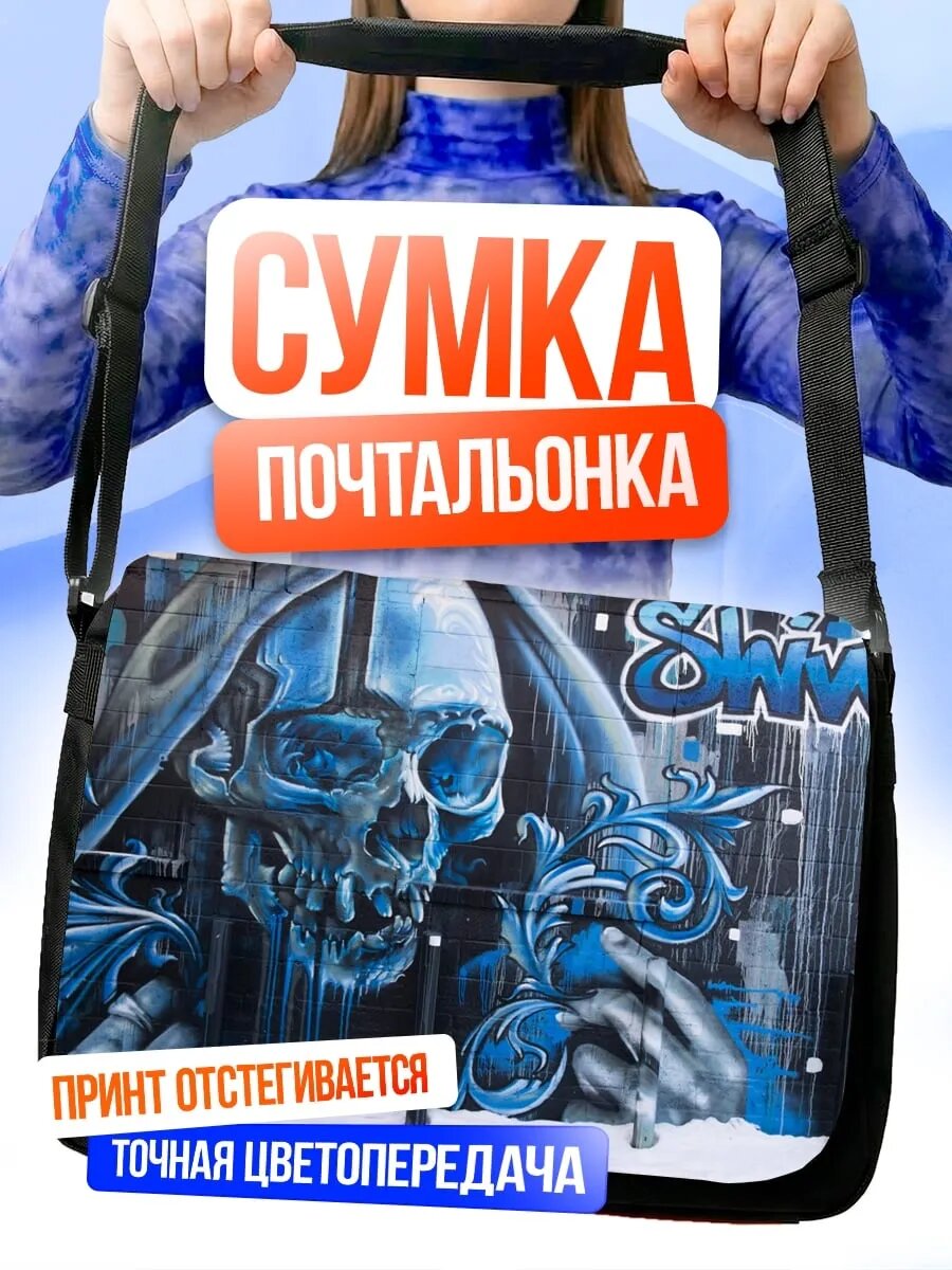 Сумка Синий череп граффити